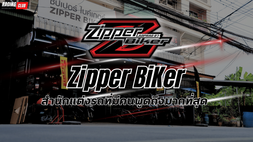 Zipper BiKer สำนักแต่งรถที่มีคนพูดถึงมากที่สุด - Racing Club เราเป็น ...